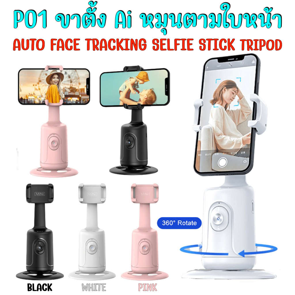 P01 P02 ขาตั้งอัจฉริยะ Gimbal Auto Tracking Phone Holder 360 (ไม่ต้องเชื่อมแอพ) ระบบ AI หมุนตาม ...