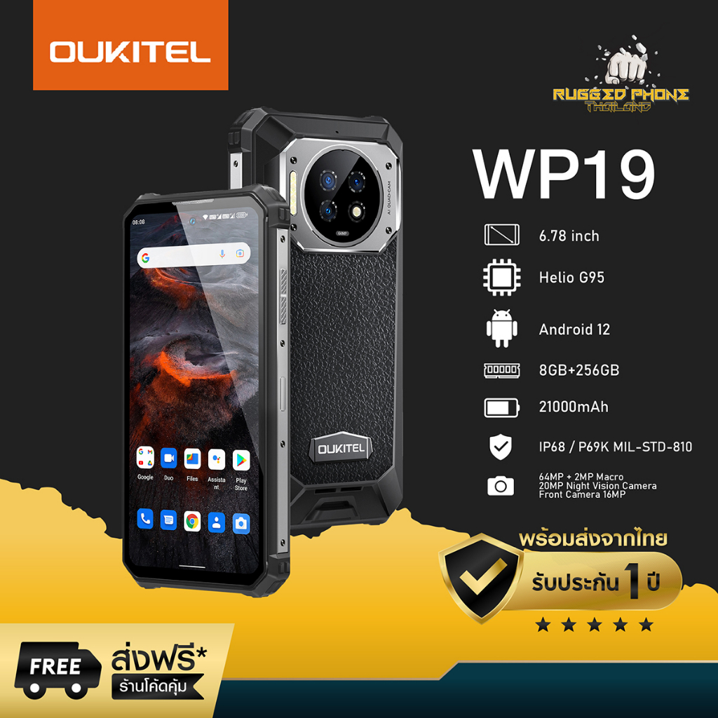 [พร้อมส่ง] Oukitel WP19 Rugged Night Vision Smartphone แบตเตอรี่ 21000 mAh แรม 8GB รอม 256GB ...