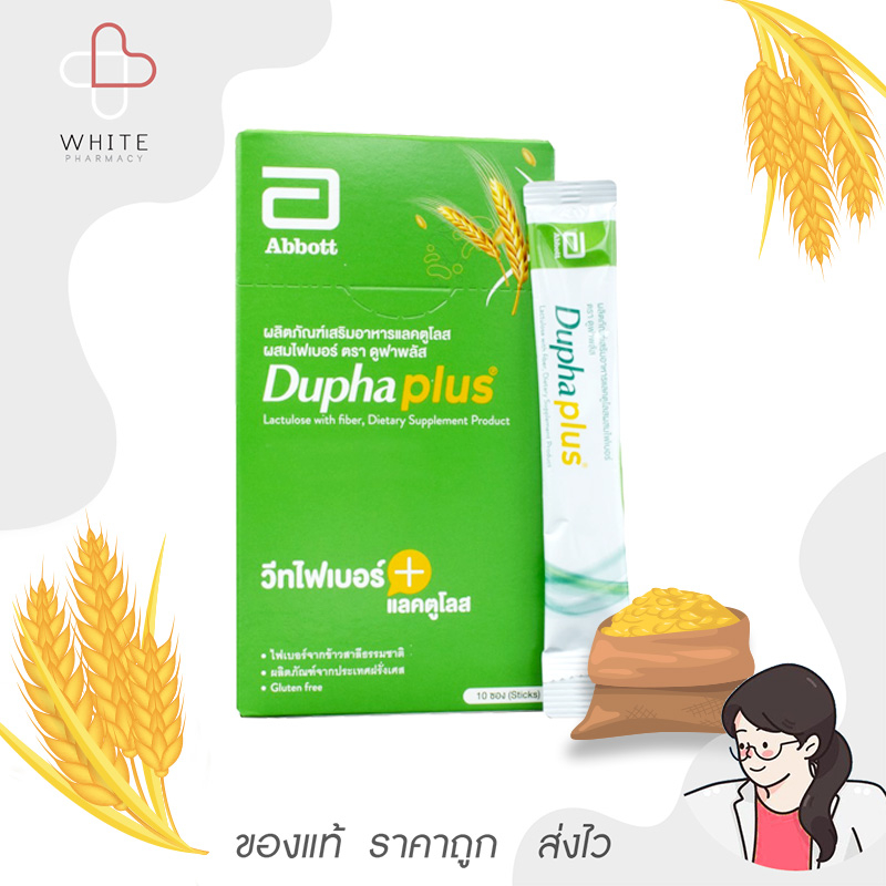 Dupha Plus ดูฟา พลัส วีทไฟเบอร์ + แลคตูโลส 10 ซอง ไฟเบอร์จากข้าวสาลี ...