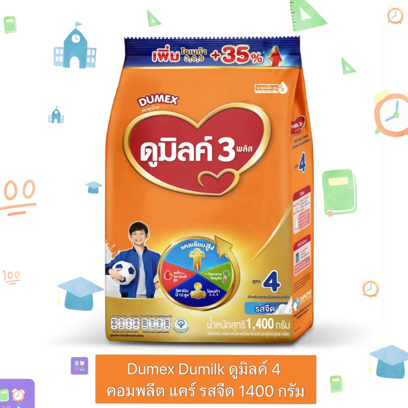 นมผง Dumex Dumilk ดูมิลค์ 4 คอมพลีท แคร์ รสจืด 1400 กรัม | Shopee Thailand