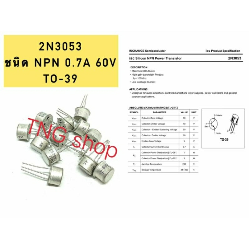 ทรานซิสเตอร์ Transistor แบบกระป๋อง ชนิดNPN PNP TO-39 2N1893 2N2219 2N3053 2N3440 2N3467 2N5323 ...