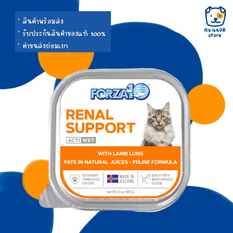 Forza10 Nutraceutic ActiWet Renal Support Wet Cat Food 100g (อาหารแมวบำรุงไต) | Shopee Thailand