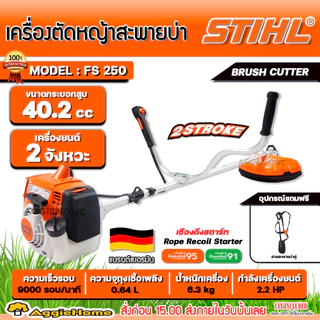 ช้อป stihl เครื่องตัดหญ้า ง่าย ๆ บน Shopee | ต.ค. 2025