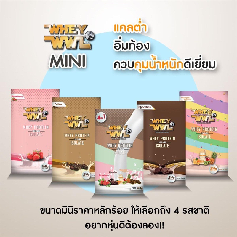 แท้ WHEY WWL ขนาดทดลอง เวย์เพชรจ้า สูตรลีนไขมัน เวย์โปรตีนลดไขมัน 1 ...