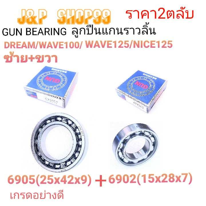 6905c3,6902c3,6902,BEARING 6905,ลูกปืนแคมWAVE100,ลูกปืนแคมWAVE125,ลูกปืนแคมDREAM,ลูกปืนแคมWAVE ...