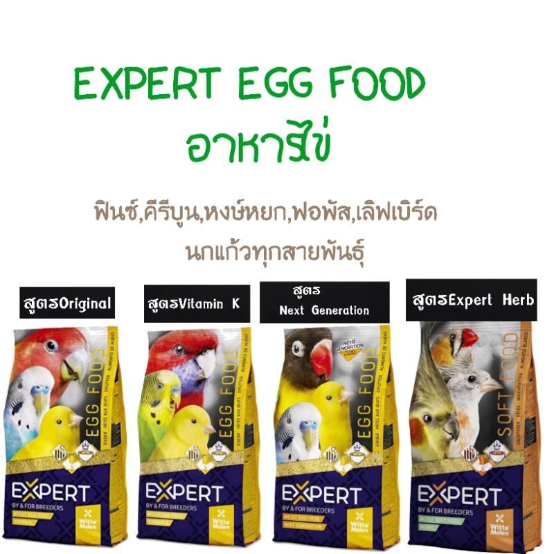 อาหารไข่ EXPERT Egg food ขนาดบรรจุ1Kg. | Shopee Thailand