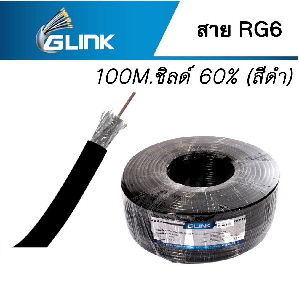 GLINK สายนำสัญญาณRG6 100 M ชิลด์60% (สีดำ) | Shopee Thailand