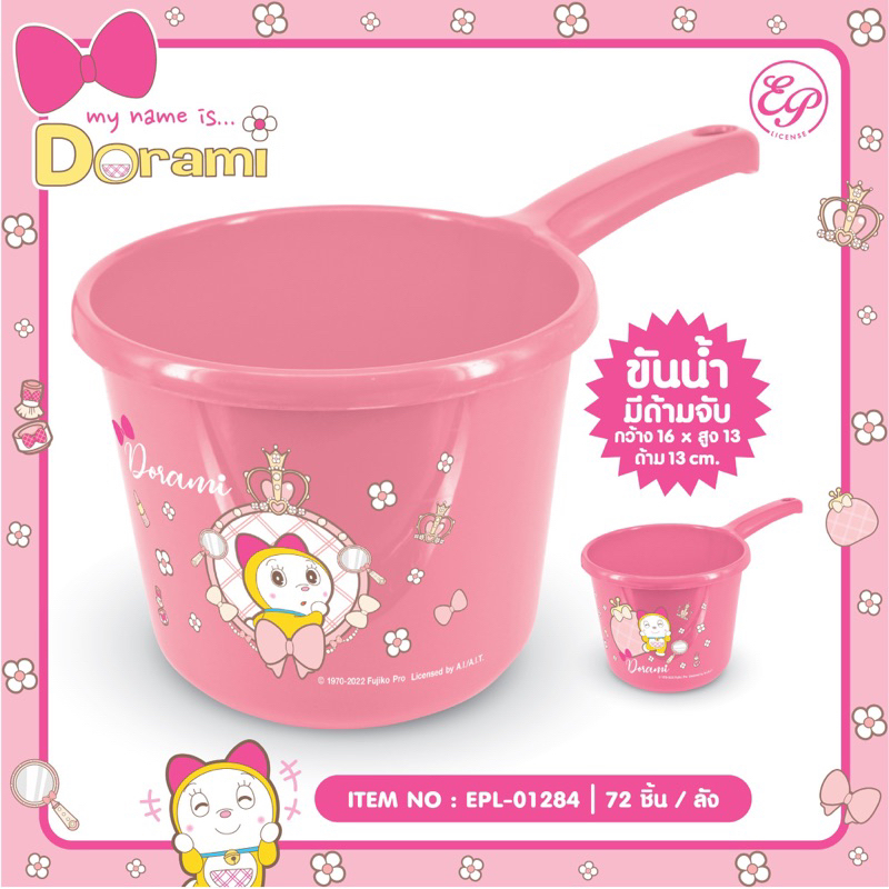 EPL-01284 ขันน้ำมีด้ามจับ ลาย Doremi ขนาด 1600ml. | Shopee Thailand
