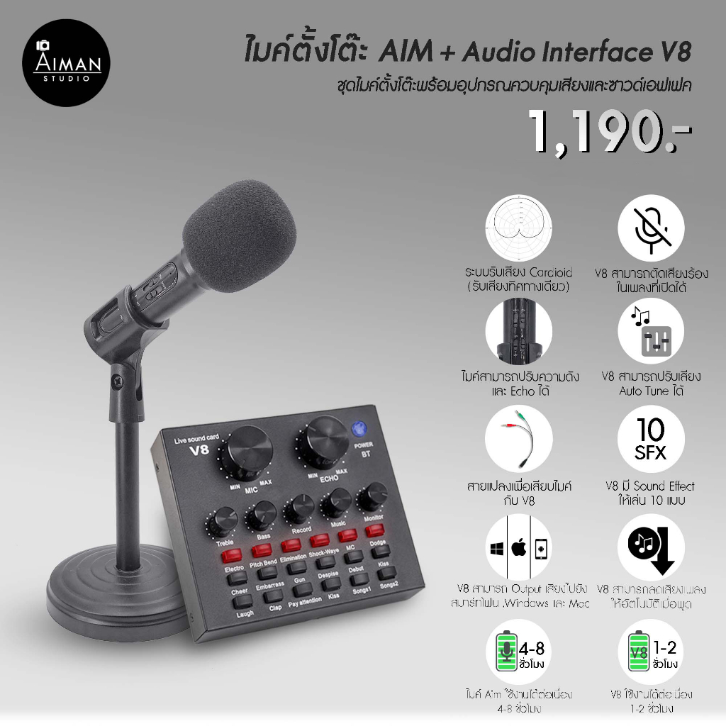 ไมโครโฟนตั้งโต๊ะ Aim พร้อม Audio Interface V8 | Shopee Thailand