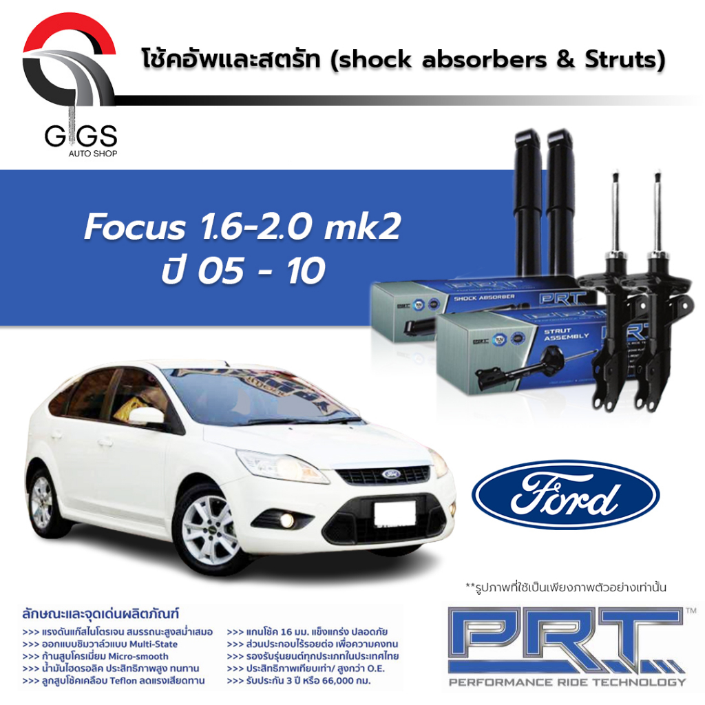 PRT / โช๊คอัพ หน้า หลัง Ford Focus 1.6-2.0 ปี 2005-2010 โช๊คอัพรถยนต์ ...