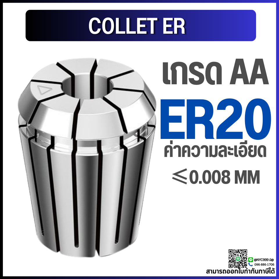 *พร้อมส่ง* ER20 คอลเล็ต ER Spring Collet ลูกคอลเล็ต อะไหล่แม่พิมพ์ ตัว ...