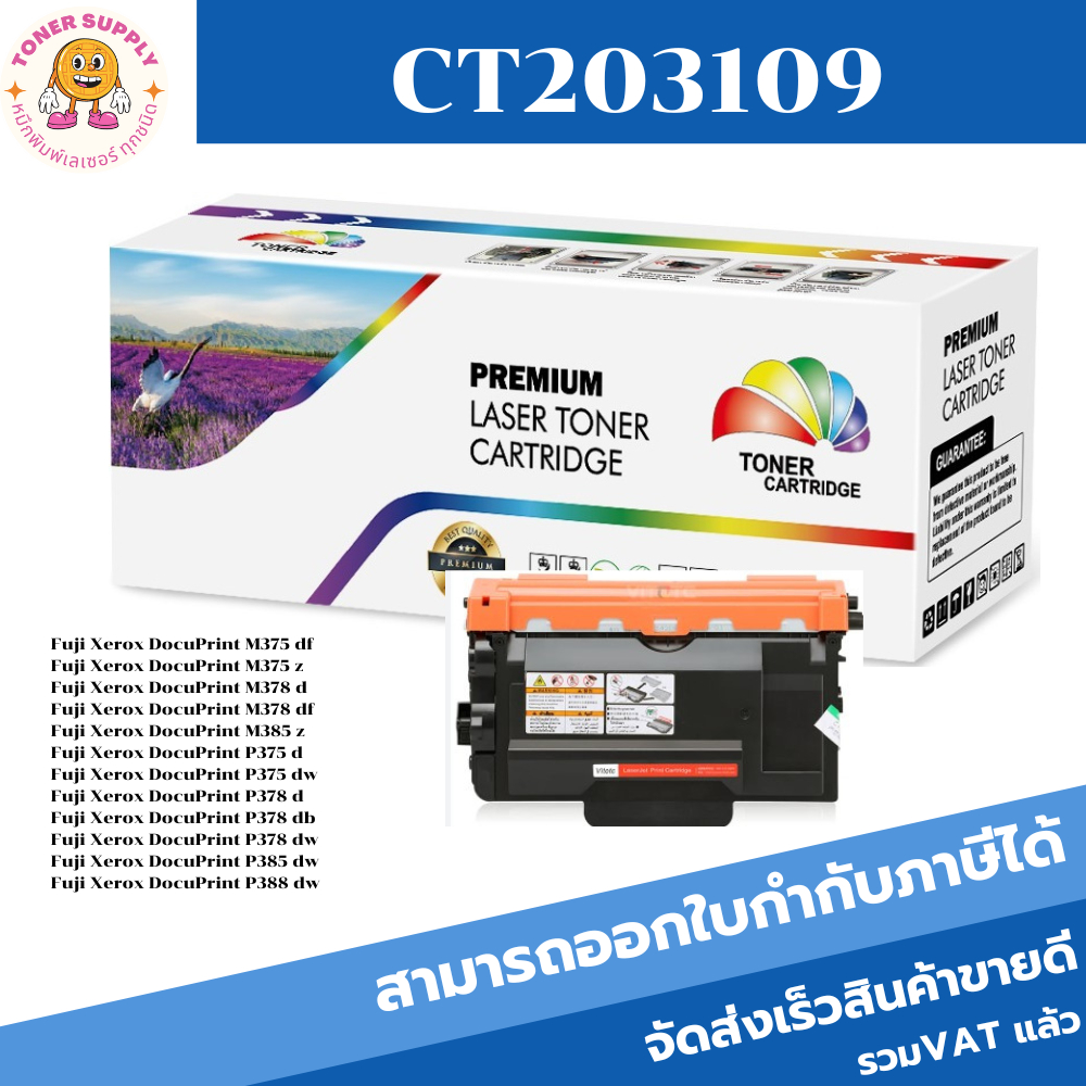 ตลับหมึกโทนเนอร์เทียบเท่า Fuji Xerox CT203109(ราคาพิเศษ) FOR Fuji Xerox ...