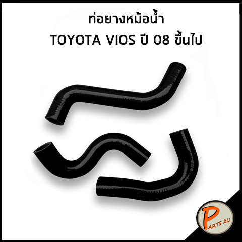 TOYOTA VIOS ท่อยางหม้อน้ำ / DKR / ปี 2008 ขึ้นไป / 1657121120 ...