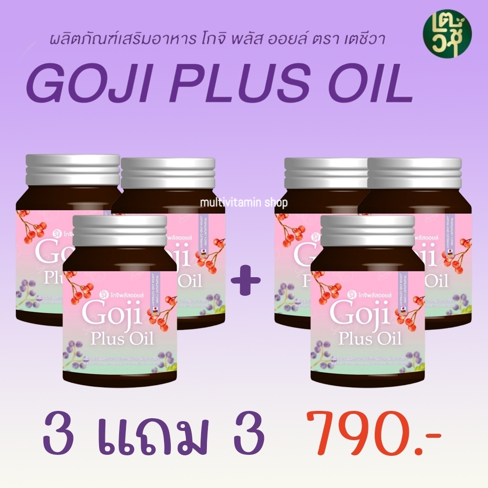 Goji Plus Oil โกจิพลัสออยล์ อาหารเสริมบำรุงสมอง อาหารเสริมเพิ่มความจำ ...