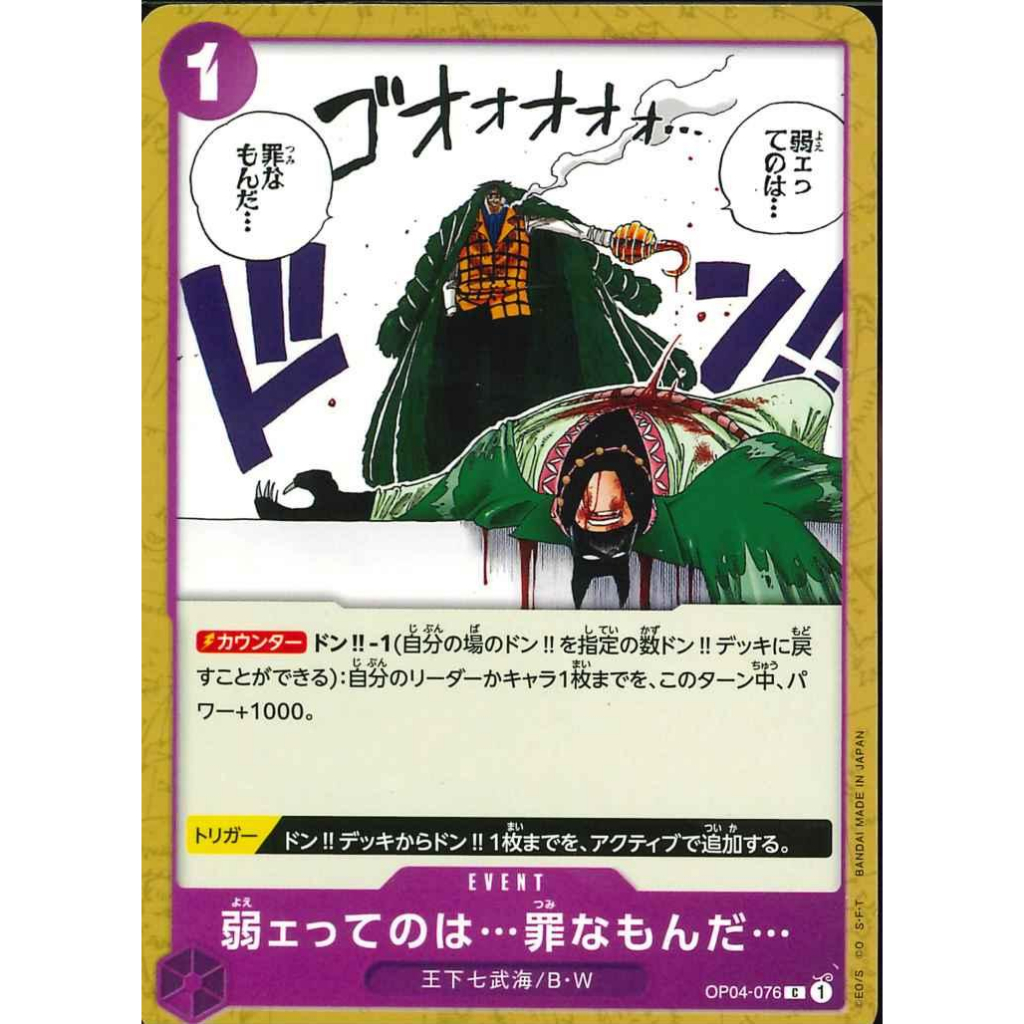 One Piece Card Game แยกใบ ภาษาญี่ปุ่น OP-04 ระดับ C | Shopee Thailand