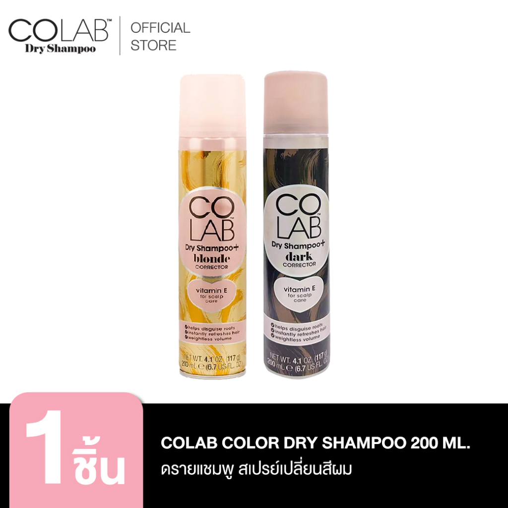 COLAB Color Dry Shampoo ดรายแชมพู 200 ML | Shopee Thailand
