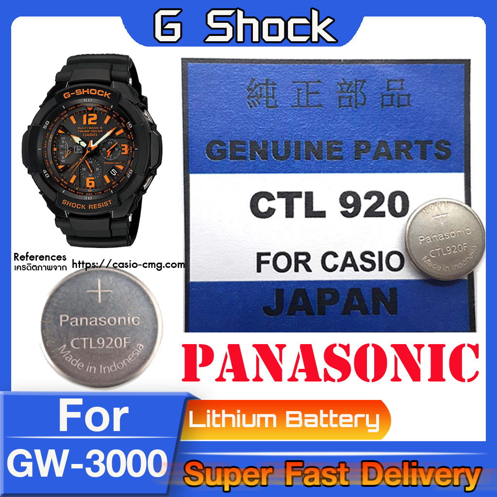 ถ่าน สำหรับนาฬิกา G shock GW-3000 แท้ล้าน% Panasonic CTL920 CTL920F คำเตือน! ในคลิปมีคำตอบว่า ...