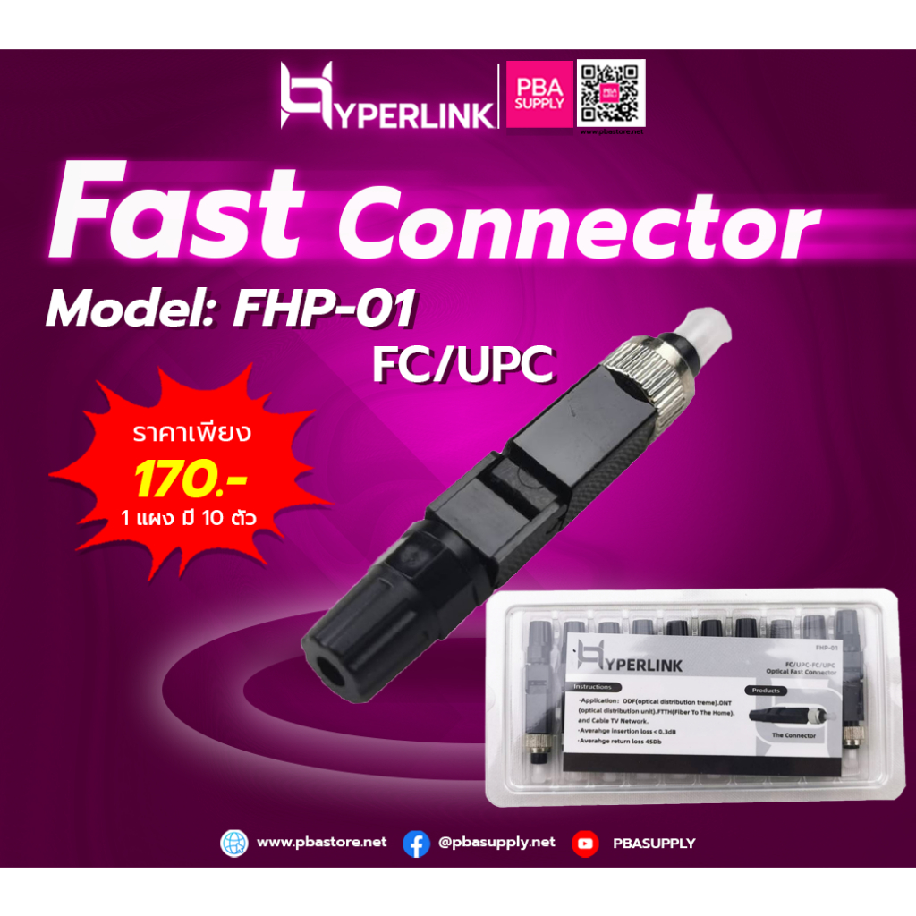หัวไฟเบอร์ออฟติก FC/UPC FAST CONNECTOR เปิดฝา HYPERLINK รุ่น FHP-01 (แพ ...