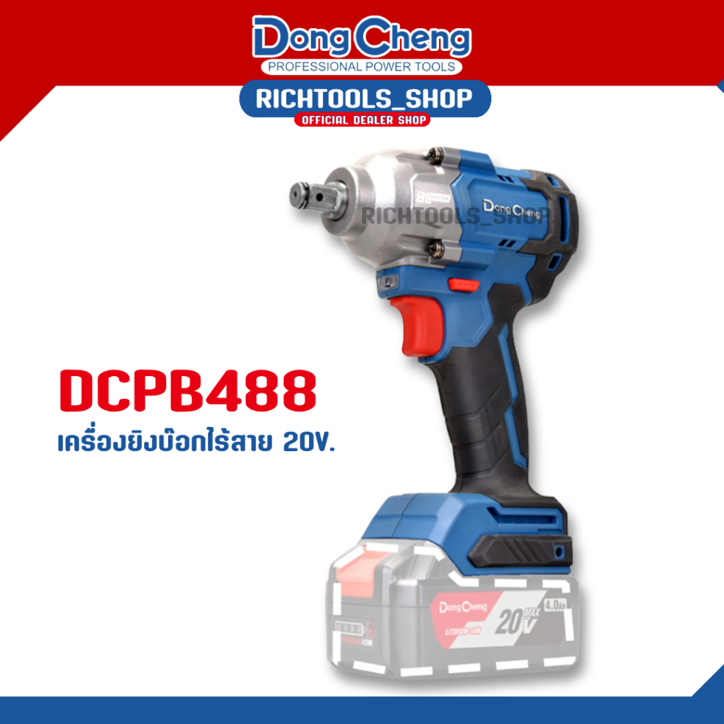 Dongcheng(DCดีจริง) DCPB488(Type Z) เครื่องยิงบ๊อกไร้สาย ประแจบล็อก ...