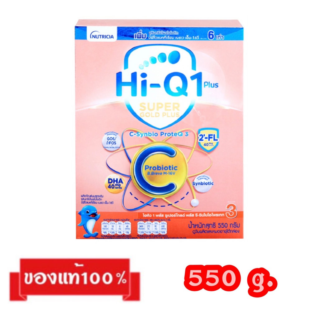 🎉Hi-Q 1 Plus Super gold Plus-C-3_{รสจืด550g.}_ไฮคิว 1 พลัส ซูเปอร์โกลด์ พลัส-ซี สูตร-3 | Shopee ...