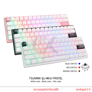 mk-61 mechanical keyboard ราคาพิเศษ | ซื้อออนไลน์ที่ Shopee ส่งฟรี*ทั่วไทย!