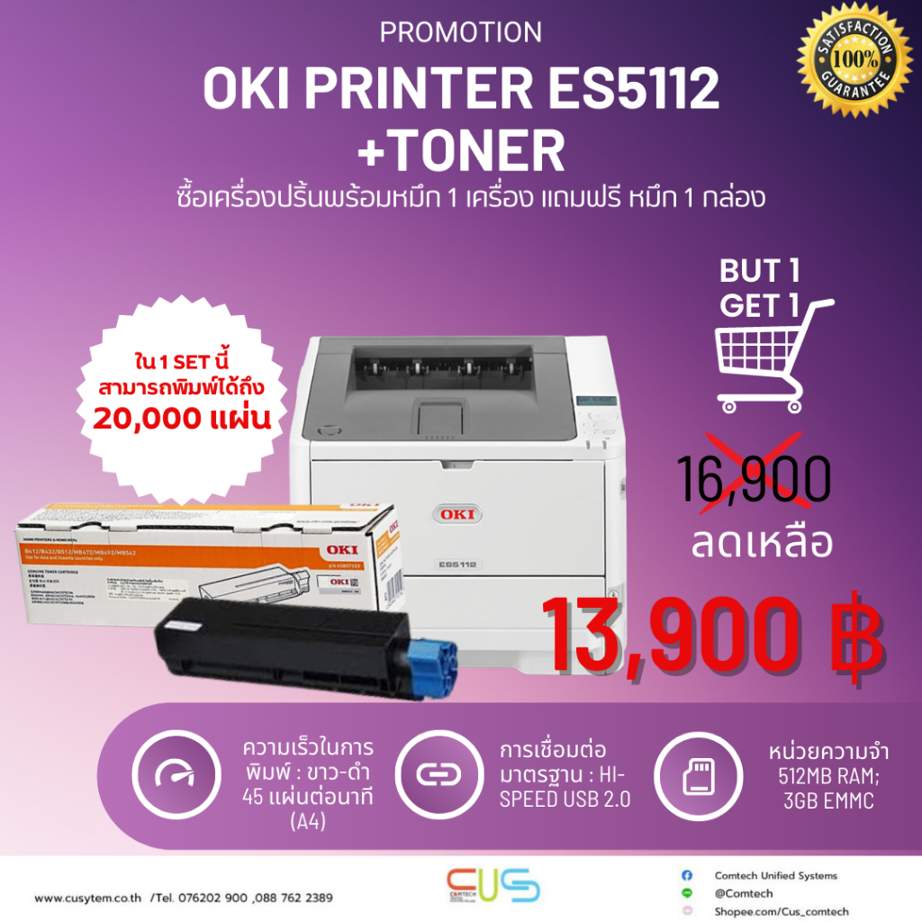 OKI ES5112 Printer+Toner 1 แถม 1 ( ซื้อเครื่องปริ้นพร้อมหมึก แถมหมึกฟรี ...