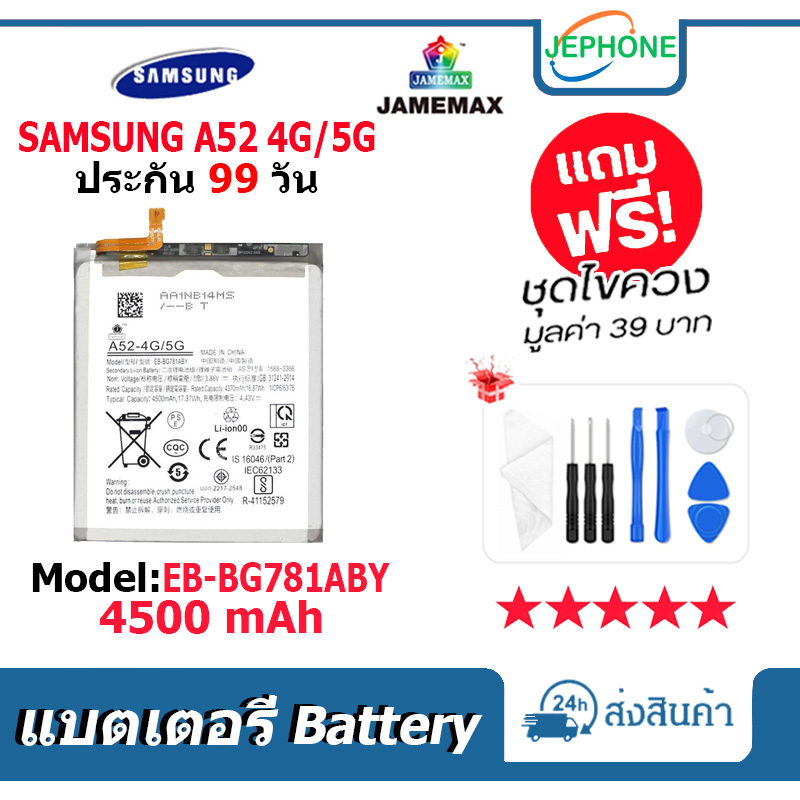 แบตเตอรี่ Battery SAMSUNG A52 4G/A52 5G model EB-BG781ABY คุณภาพสูง แบต ซัมซุง (4500mAh) free ...