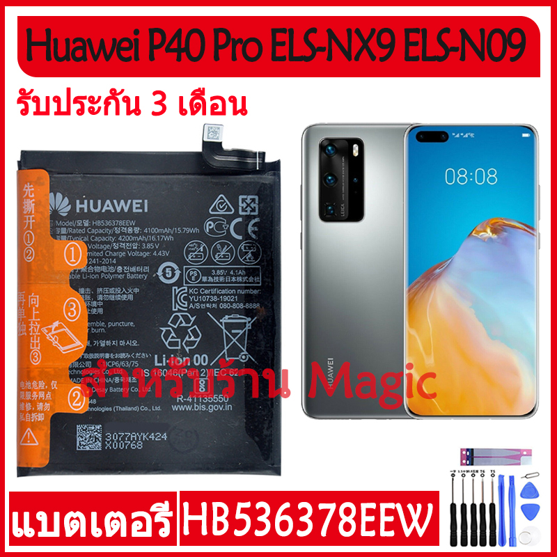 Original แบตเตอรี่ Huawei P40 Pro ELS-NX9 ELS-N09 แบต battery ...