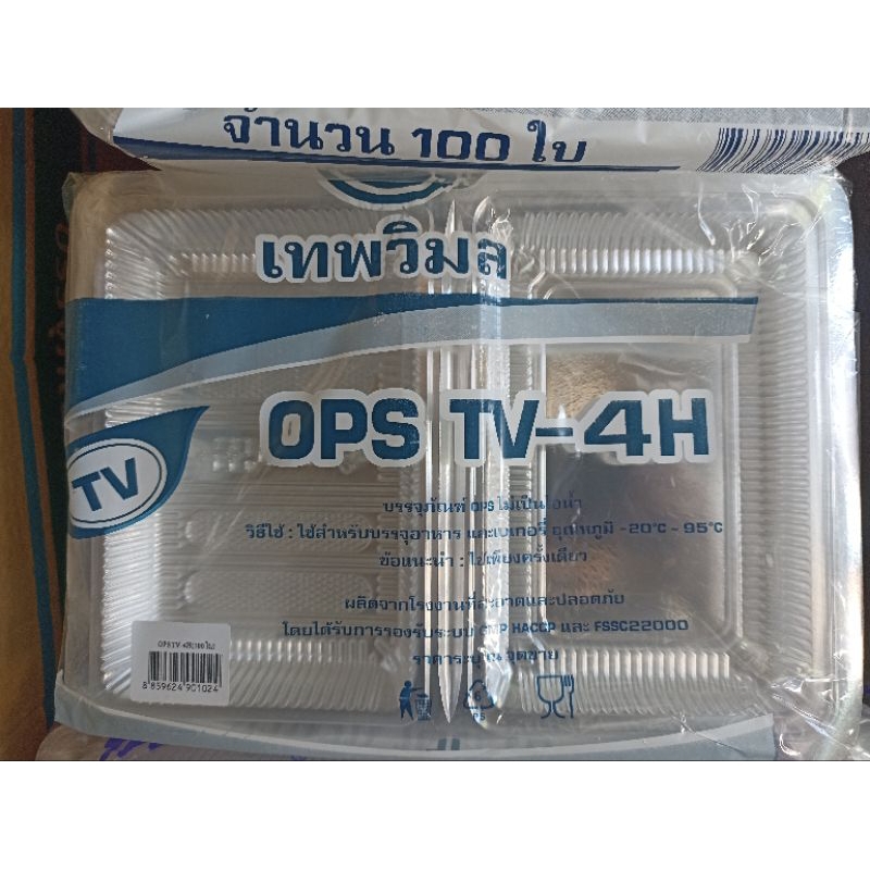 กล่องOPS กล่องใส TP-2H/4H/6H | Shopee Thailand