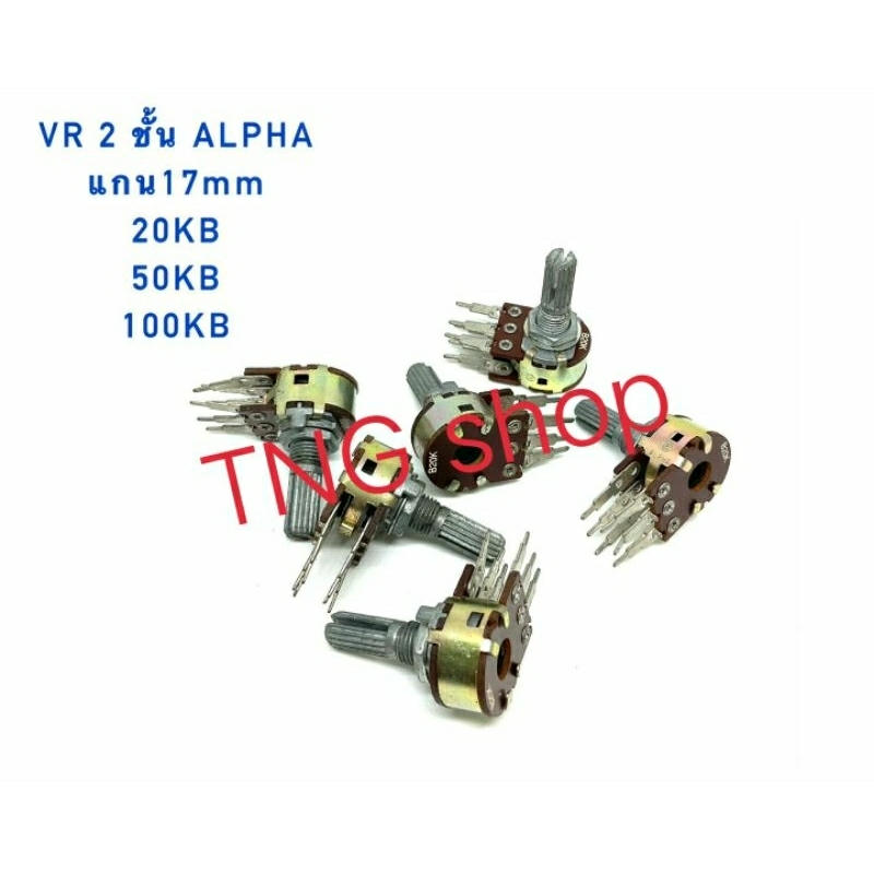 VR วอลลุ่ม ALPHA 2ชั้น 6ขา ค่า 20KB 50KB 100KB แกน 17mm ราคาต่อ1ตัว สินค้าพร้อมส่ง | Shopee Thailand