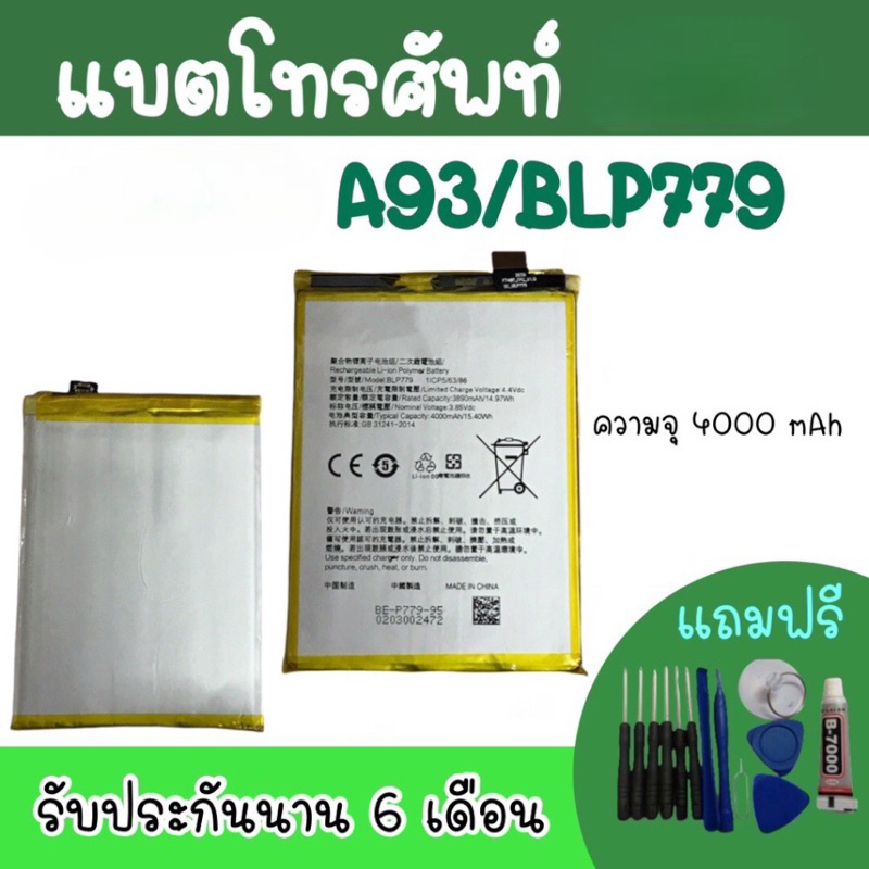 Battery A93/BLP779 แบตเตอรี่โทรศัพท์ แบตมือถือA93 แบตA93 แบตโทรศัพท์ A93 พร้อมส่ง อะไหล่มือถือ ...