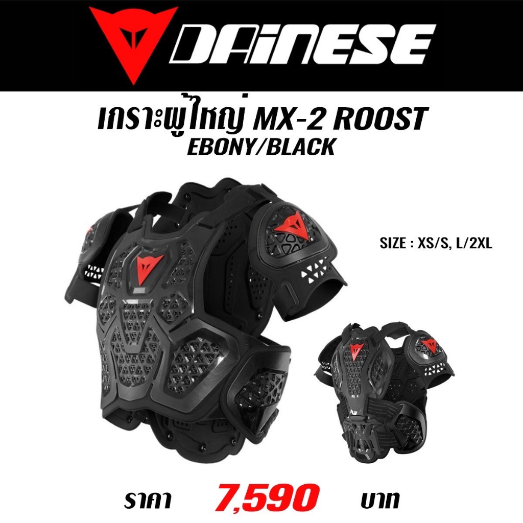 #ของแท้ เกราะผู้ใหญ่ DAINESE MX2 ROOST GUARD | Shopee Thailand
