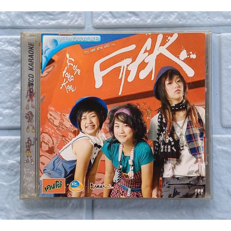 VCD Karaoke_FFK Faye Fang Kaew (เฟย์ ฟาง แก้ว) : FFK Faye Fang Kaew [MSN ( ^_^ ), ยังเป็นดอกไม้ฯ ...