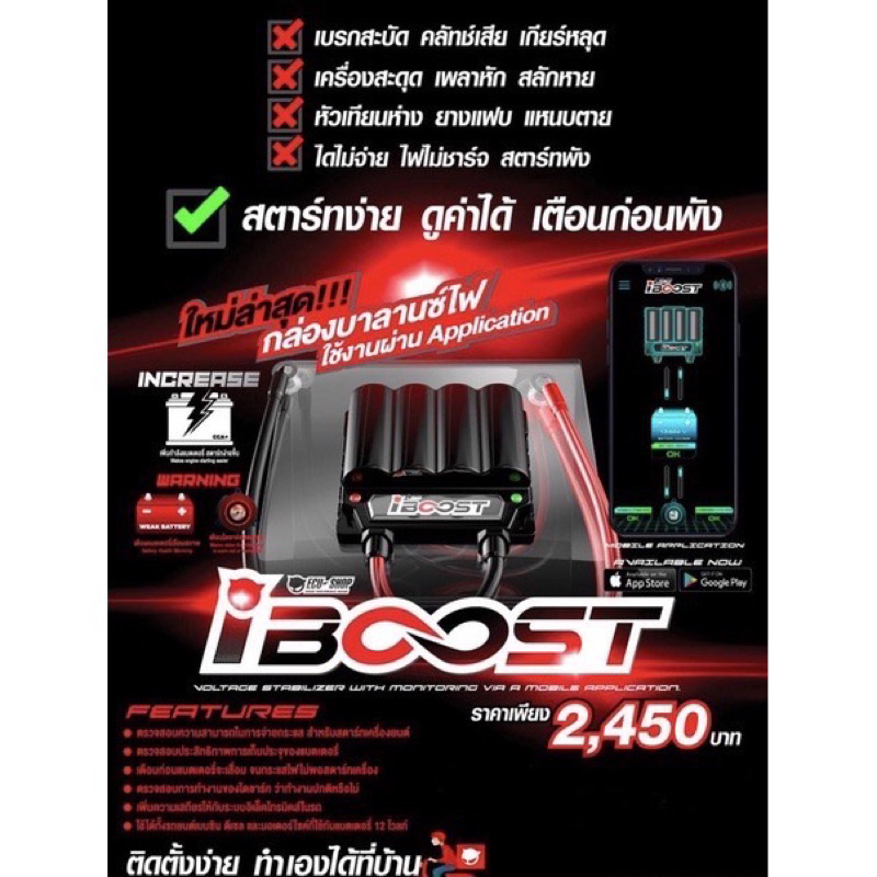 iBoost กล่องบาลานซ์ไฟอัจฉริยะ ECU SHOP ปรับระบบไฟรถให้มีความเสถียร มี ...