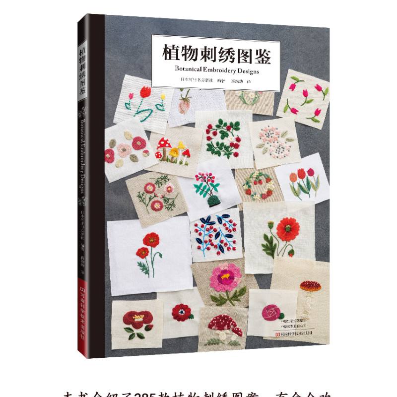 หนังสือปักลายดอกไม้ กว่า 280 แบบ Botanical Embroidery Book พร้อมส่ง ...