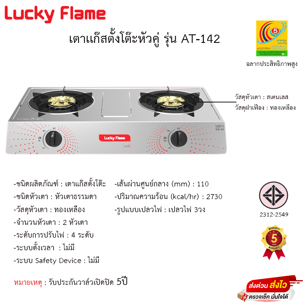 LUCKY FLAME รุ่น AT-142 หัวเตาสแตนเลส ฝาเฝืองทองเหลืองแท้ 100% | Shopee Thailand
