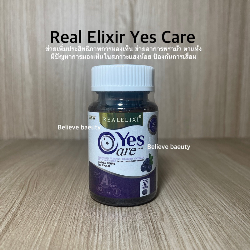 Real Elixir Yes Care (ล็อตใหม่) บำรุงสายตา บรรจุ 30 เม็ด/ขวด | Shopee Thailand