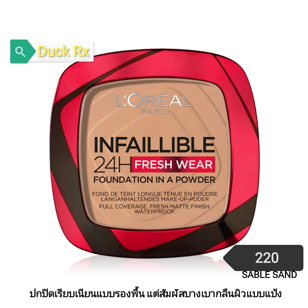 [Exp.12/2025] L'OREAL PARIS INFAILLIBLE 24H FRESH WEAR FOUNDATION I A POWDER 9 g. 220 SABLE SAND ...