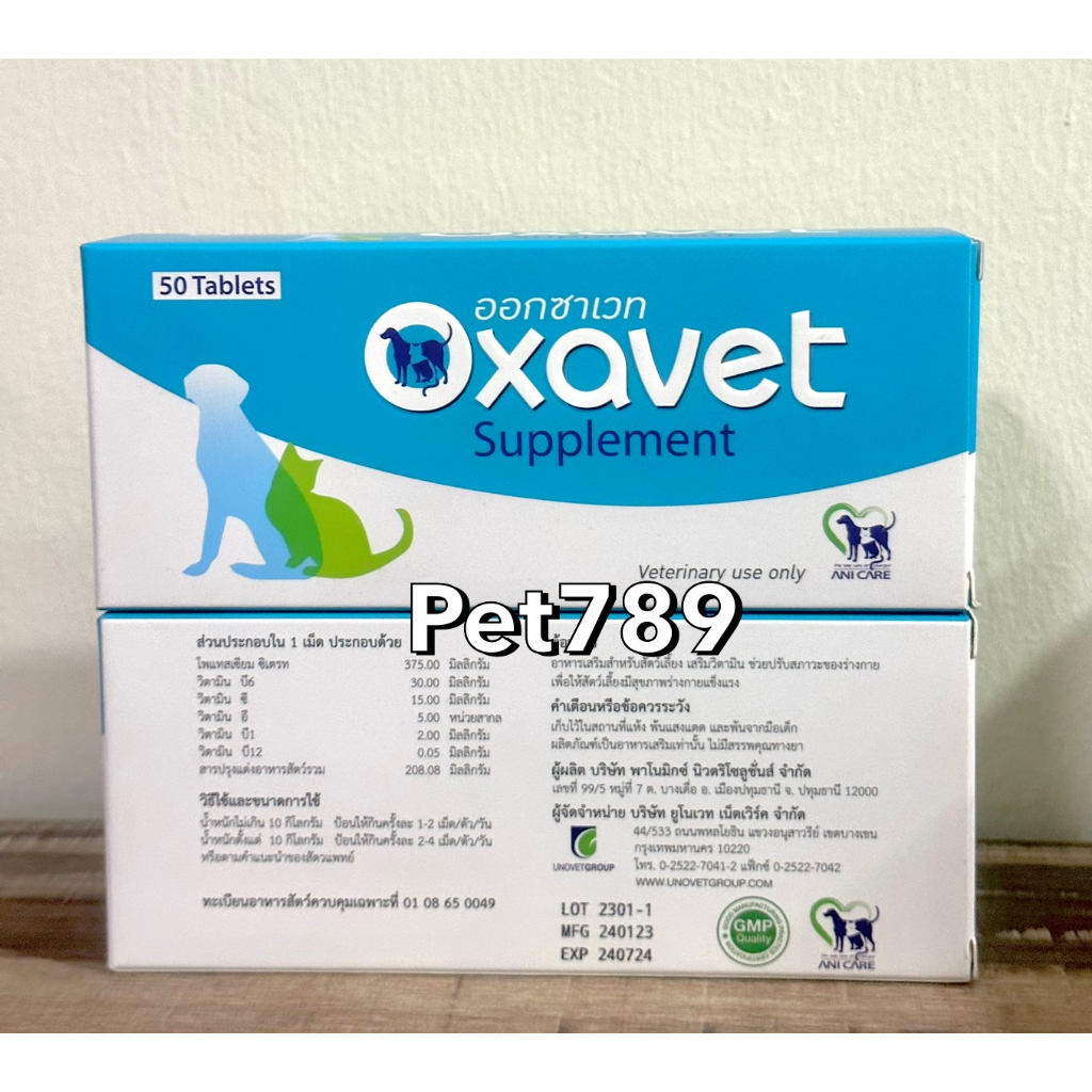 Oxavet ออกซาเวท อาหารเสริมลดการเกิด-สลายนิ่ว Oxalate, Urate ในสุนัขและ ...