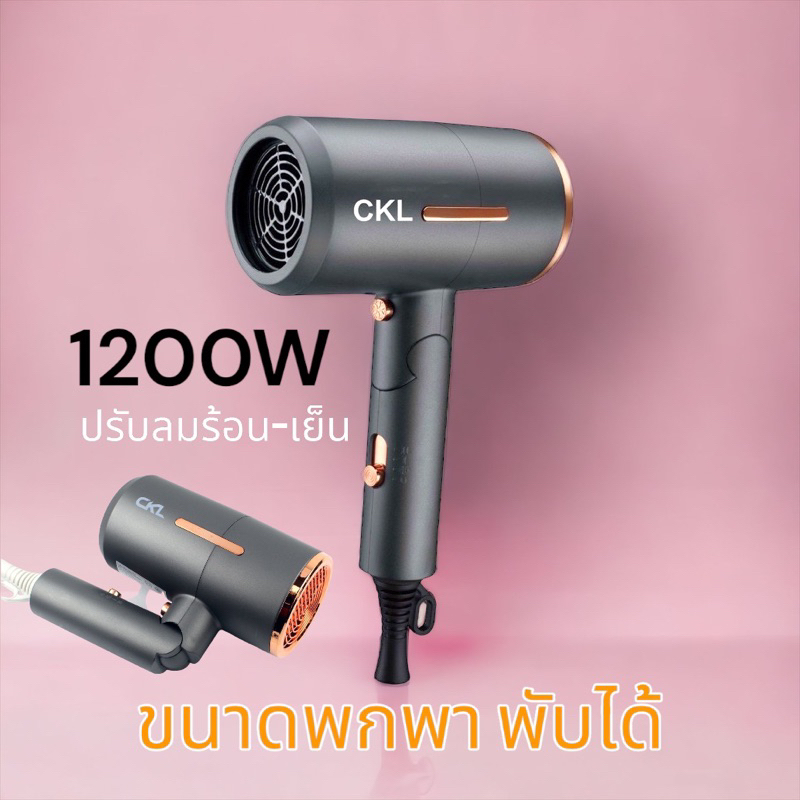 ไดร์เป่าผม ขนาดพกพา 1200W CKL รุ่น CKL-952 /Hair Dryer พร้อมส่ง | Shopee Thailand