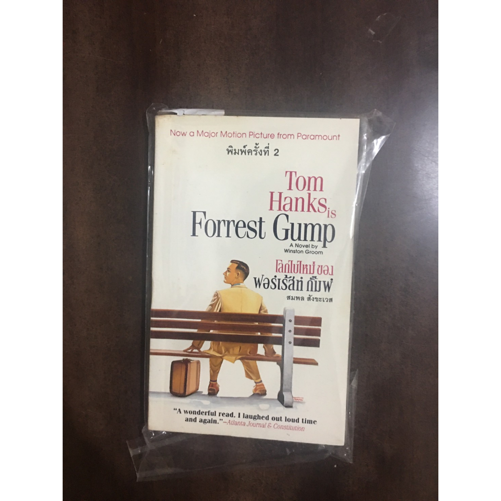 หนังสือมือสอง หนังสือหายาก forrest gump ฟอร์เรสท์ กั๊มพ์ | Shopee Thailand