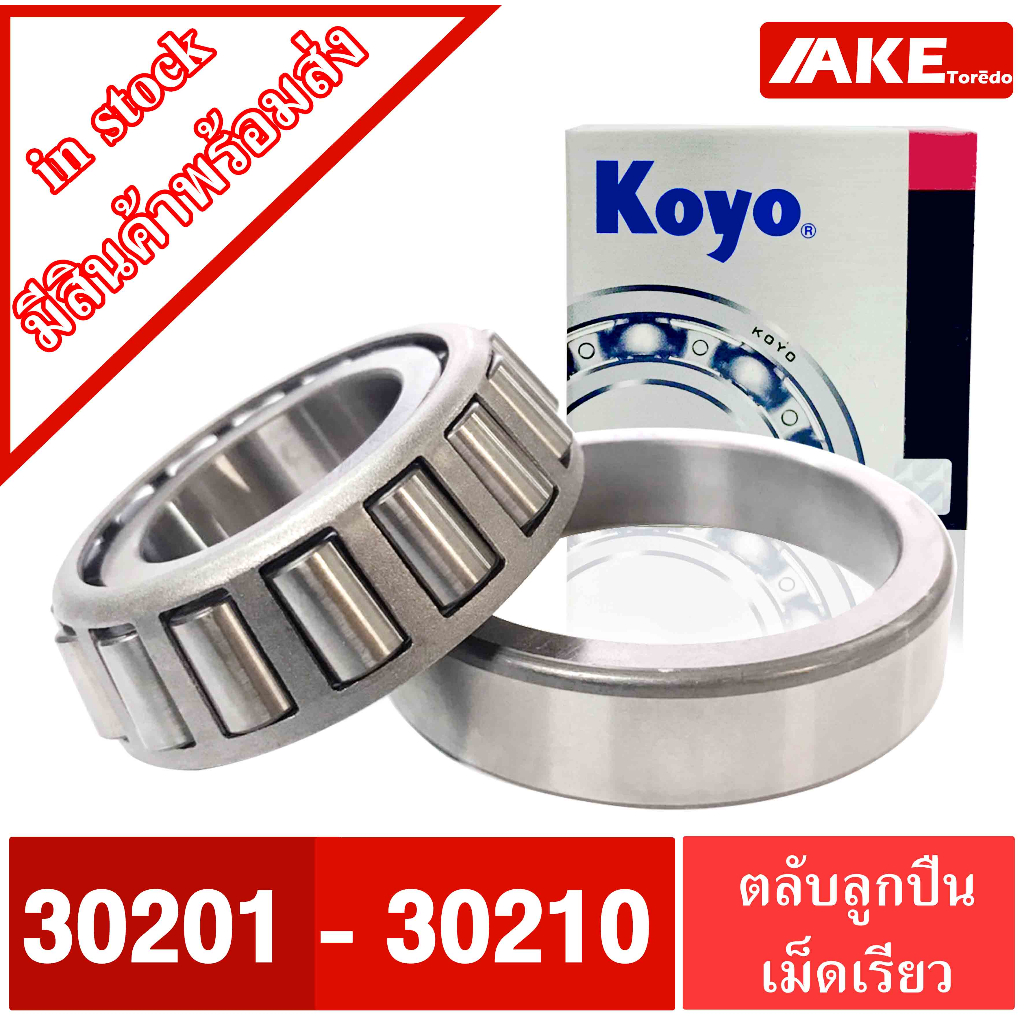 ตลับลูกปืน KOYO เบอร์ 30201 30202 30203 30204 30205 30206 30207 30208 30209 30210 JR ลูกปืนKOYO ...