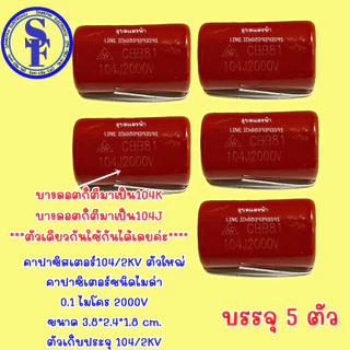 คาปาซิเตอร์ไมล่า ราคาพิเศษ | ซื้อออนไลน์ที่ Shopee ส่งฟรี*ทั่วไทย!