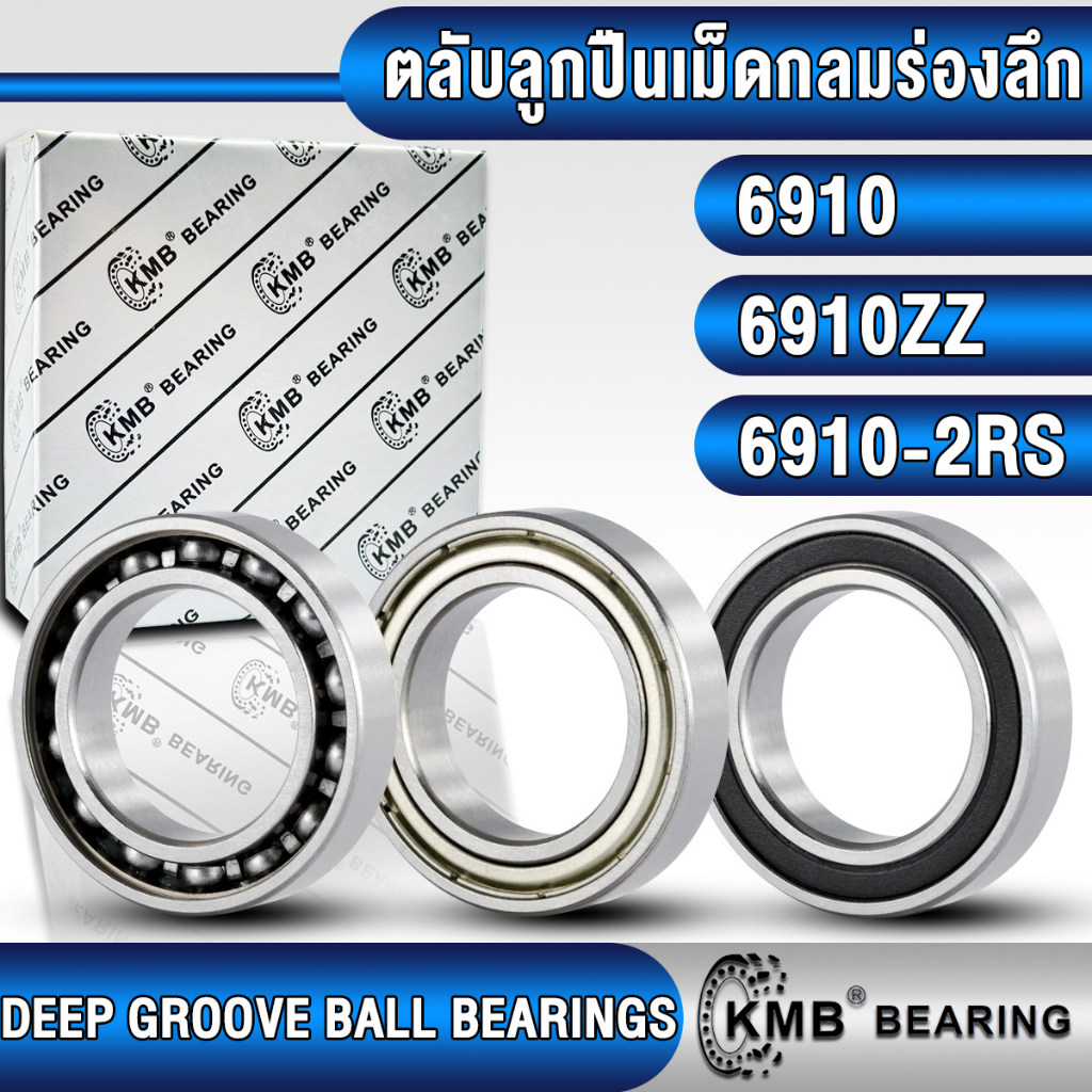 6910 6910ZZ 6910-2RS KMB ตลับลูกปืนเม็ดกลม (DEEP GROOVE BALL BEARINGS ...