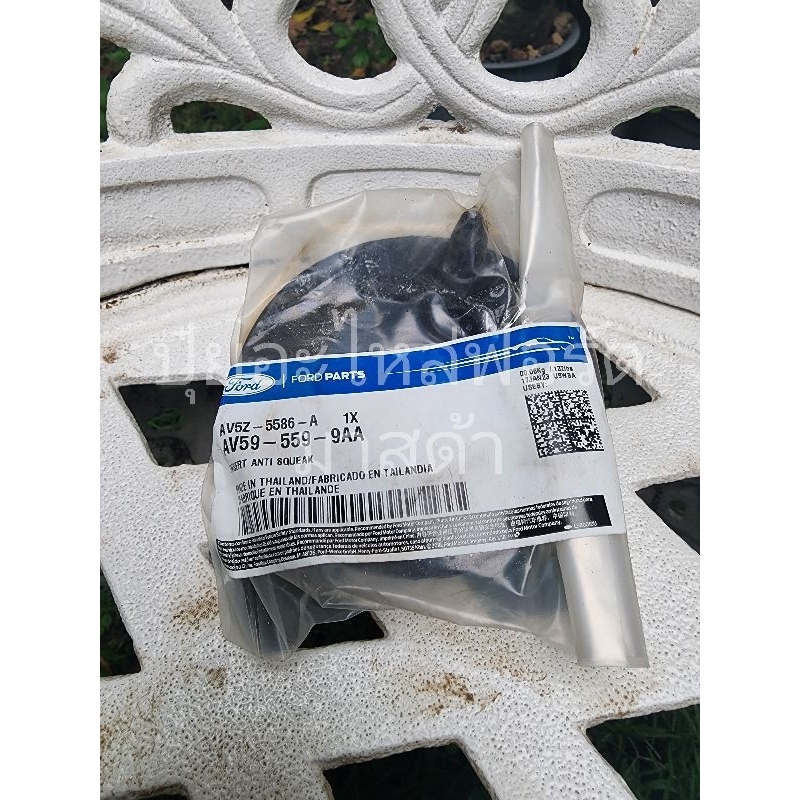 ยางรองสปริงโช้คอัพหลังด้านบนแท้ศูนย์ (1ข้าง) ฟอร์ดเฟียสต้า เอคโค่สปอร์ต ...