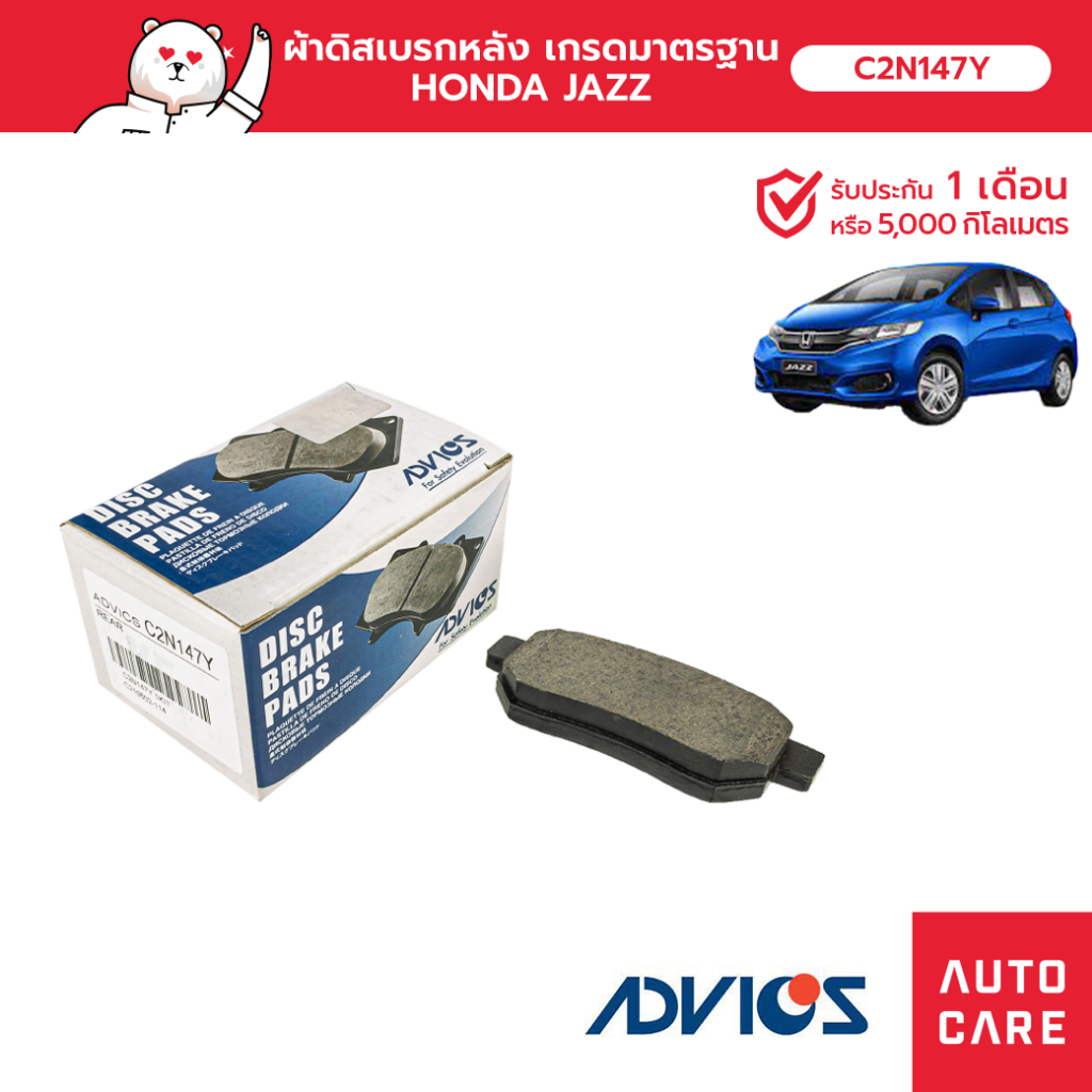 ผ้าดิสเบรกหลัง เกรดมาตรฐาน HONDA JAZZ [C2N147Y] | Shopee Thailand