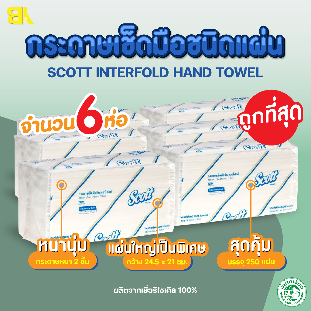 กระดาษทิชชู่ Scott กระดาษเช็ดมือ Scott Interfold Hand Towels 250 แผ่น ...