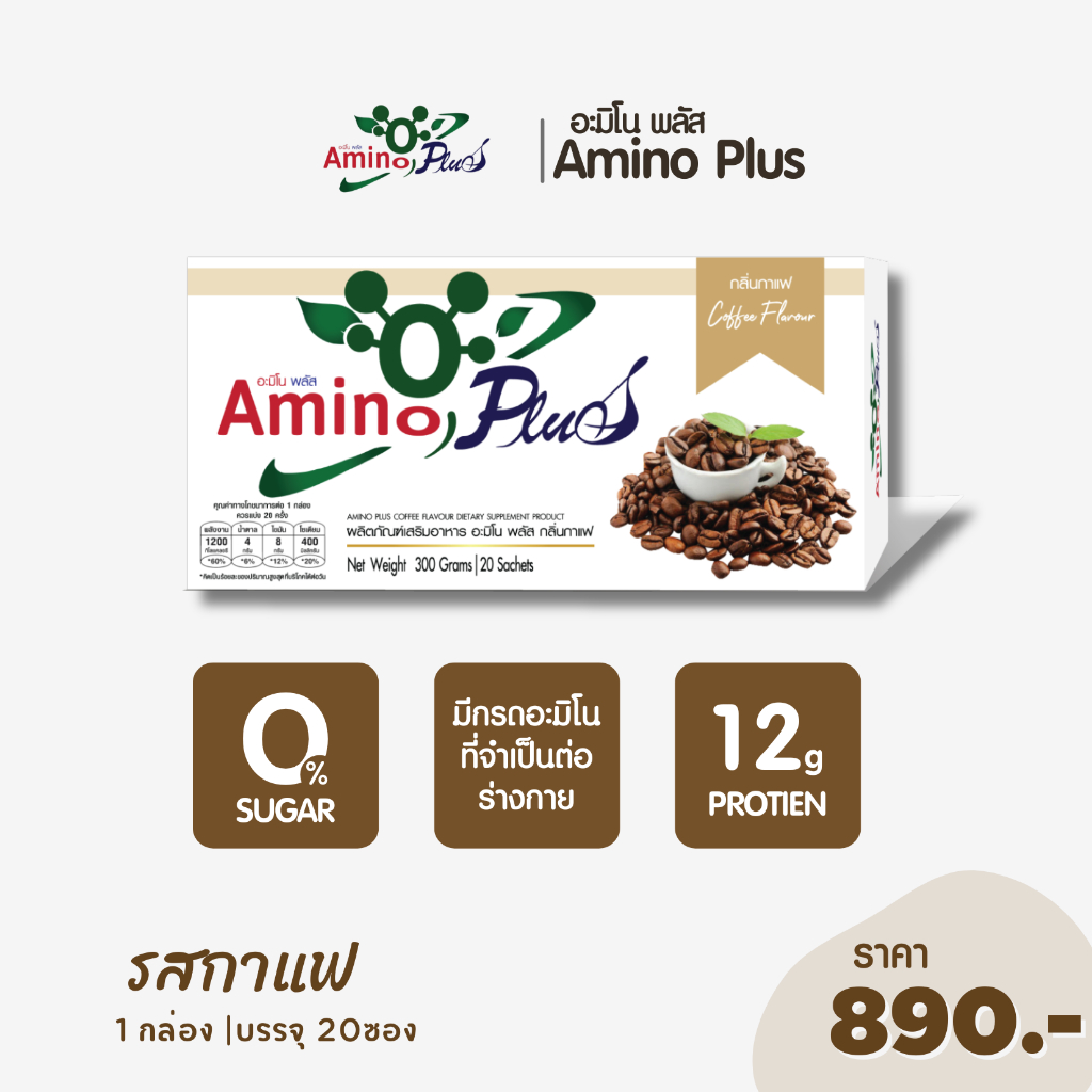 Amino Plus อะมิโน พลัส รสกาแฟ ขนาด 20 ซอง | Shopee Thailand