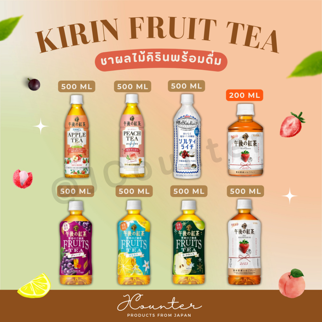 KIRIN Fruit Tea ชาผลไม้คิริน พร้อมดื่ม นำเข้าจากประเทศญี่ปุ่น | Shopee Thailand