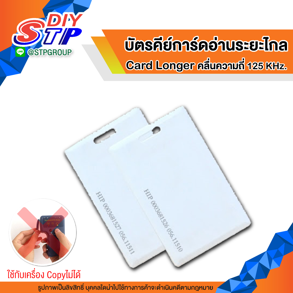 HIP บัตร คีย์การ์ด อ่านระยะไกล Card Longer ความถี่ 125 RFID หนา 1.8 mm ...